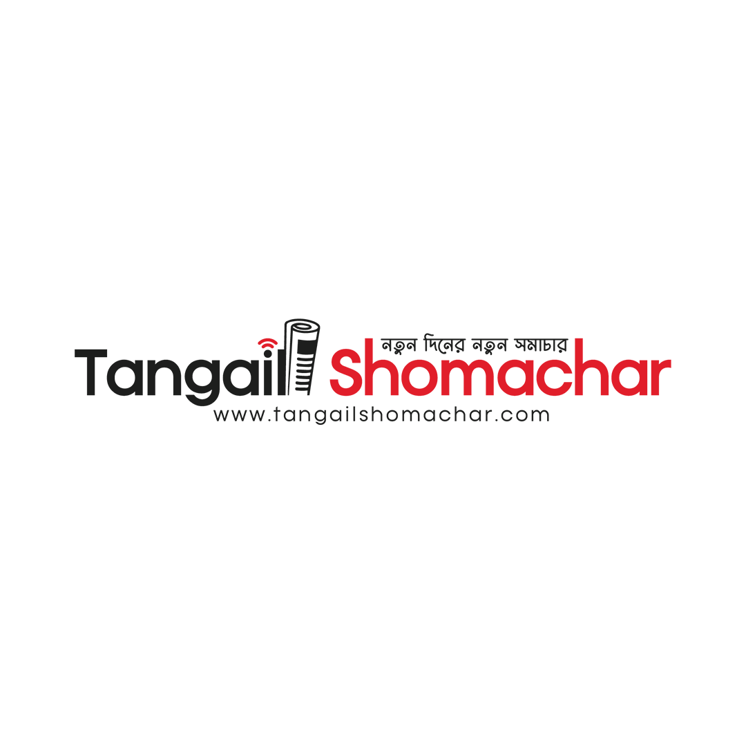 নতুন দিনের নতুন সমাচার - Tangail Shomachar